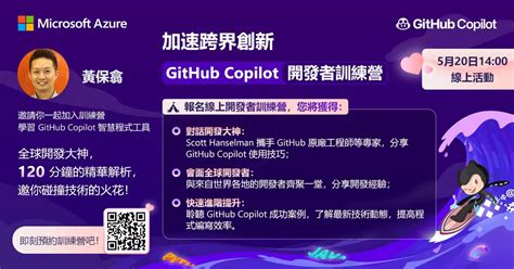Will 保哥的技術交流中心 微軟在 520 六 Pm 200 有一場 Github Copilot Facebook