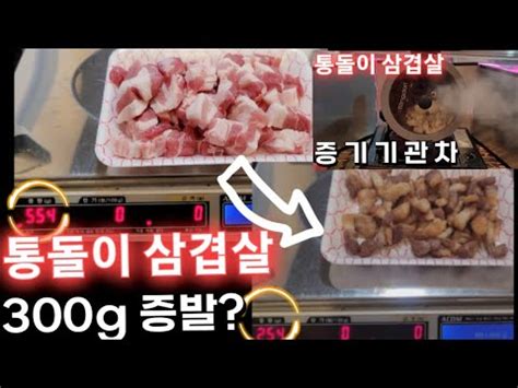 통돌이삼겹살의 진실 통돌이삼겹살 고기 삼겹살 정육 한우 한돈 Youtube