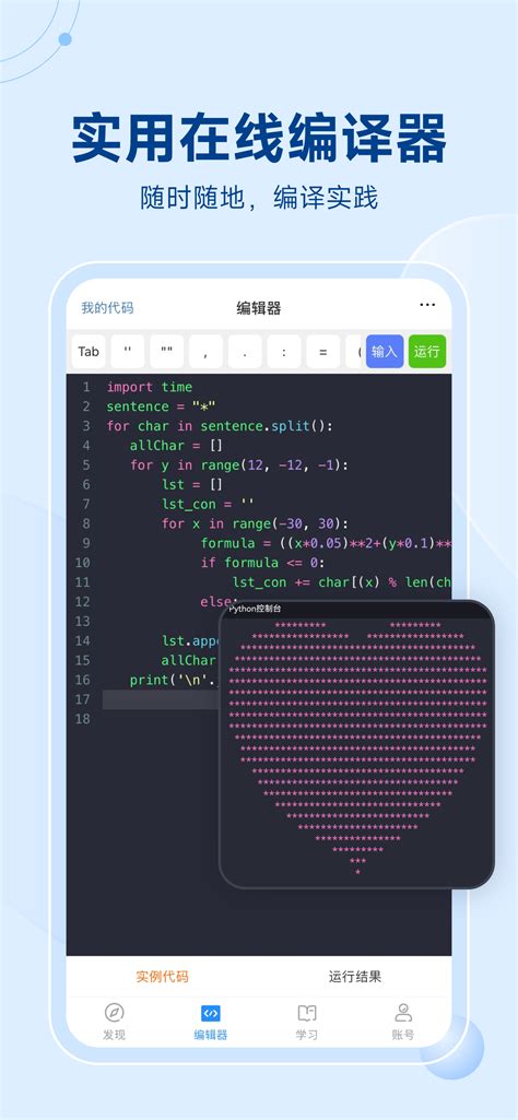 python编程狮 app下载