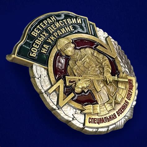 Знак "Ветеран боевых действий на Украине"