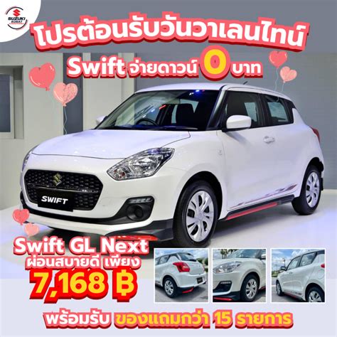 Suzuki Swift จ่ายดาวน์ 0 บาท