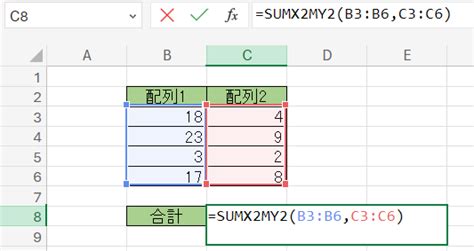 【excel】sumx2my2関数の使い方