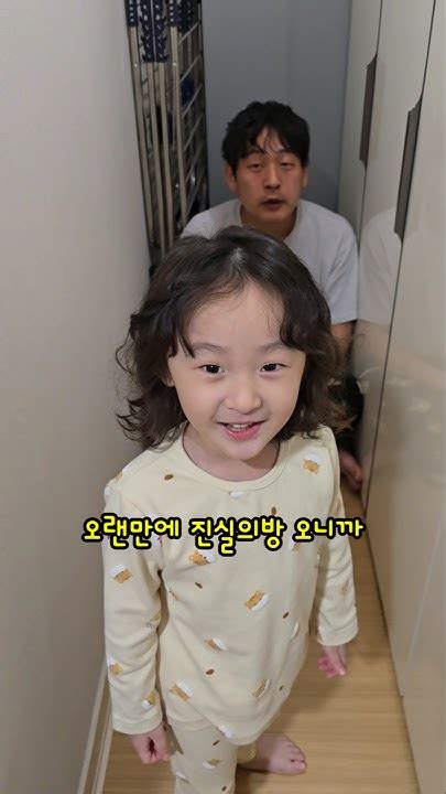 아빠 영상을 안 찍는다고 진실의방 가자ㅋㅋ Youtube