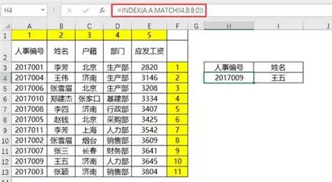 数据查询不只有vlookup函数，indexmatch搭配查找更方便 正数办公