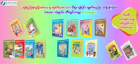 📖သိပ္ပံ၊ ပုံပြင်၊ မျက်လှည့်၊ ဆုၿပည့္စံုထြန္းစာေပ Facebook