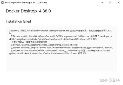 Docker Desktop安装到非c盘路径 知乎
