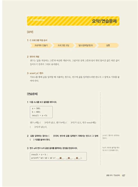 알라딘 미리보기 C 언어 For Beginner