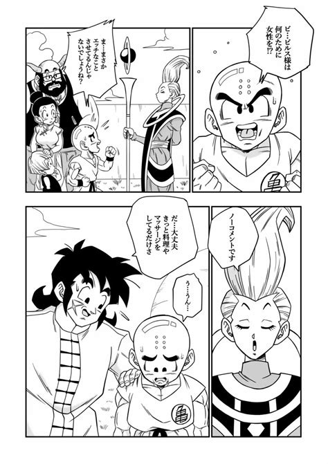 【dragon Ball】誰もビ スに逆らえない N18 Vs Beerus Japanese 同人誌 エロ漫画 Momonga