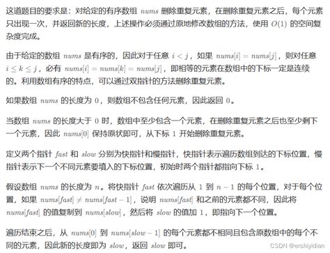 删除有序数组中的重复项 双指针 Csdn博客