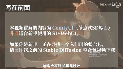 comfyui整合包发布！解压即用 一键启动 工作流版界面 超多节点、更新、汉化、秋叶整合包下载安装使用教程【秋葉aaaki】 喜好儿网