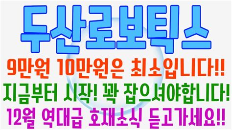 두산로보틱스 Ipo 로봇 로봇관련주 로봇테마 협동로봇 삼성전자 레인보우로보틱스 유진로봇 휴림로봇 레인보우로보틱스주가 유진로봇주가 휴림로봇주가 셀바스