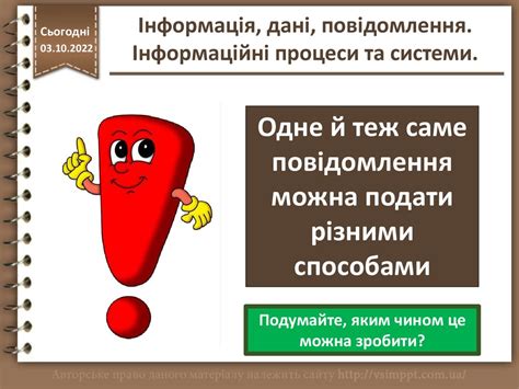 Інформація дані повідомлення Інформаційні процеси та системи