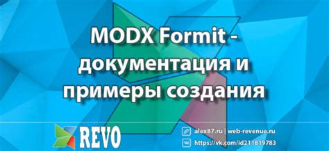 Modx Formit документация и примеры создания форм Web