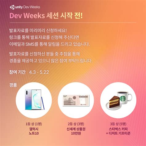 🛎4월 Dev Weeks 발표자료 알림 Unity Technologies Korea 유니티 코리아