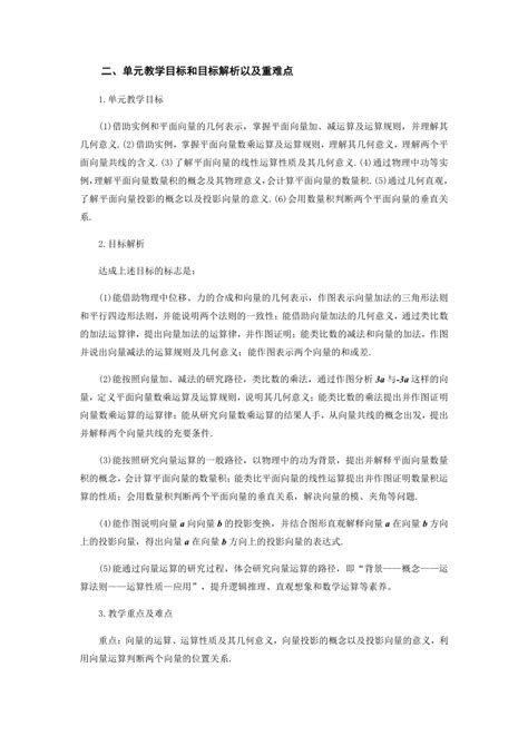 6 2 1向量的加法运算教学设计 2022 2023学年高一下学期数学人教a版（2019）必修第二册 21世纪教育网 二一教育