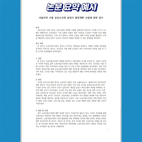 요약 전문가가 모든 논문 레포트를 요약해 드립니다 크몽