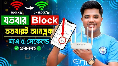 wifi block to unblock wifi block problem solved 2025 unblock wifi