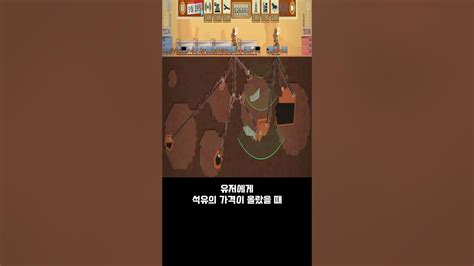 1분게임소개 터모일석유 부자가 되는 게임 Youtube