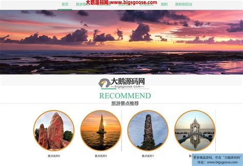 基于ssm旅游景点管理系统 含源码 论文 PPT等 大鹅源码网