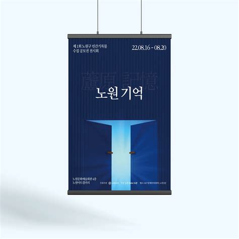 공공기관 전시 홍보 포스터 리플렛 X배너 디자인 전단지·포스터·인쇄물 포트폴리오 크몽