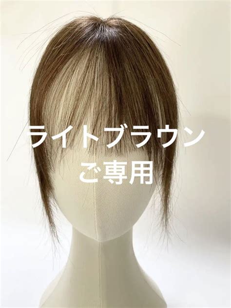 前髪ウィッグ人毛100 ヘアピース部分ウィッグ頭頂部エアリーブラウン メルカリ