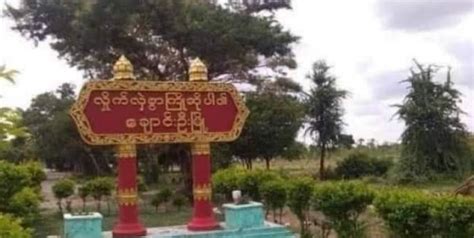 ချောင်းဦးမြို့နယ်အတွင်း ယာဉ်တန်းလုံခြုံရေးအဖွဲ့အား မိုင်းဆွဲ စစ်ကောင်စီတပ်သား ၂ဦးသေ ဟုဆို နိုင