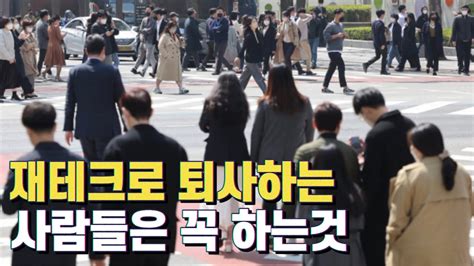 99는 이렇게 하고 있습니다 퇴사 재테크 포트폴리오 부동산투자 경제적자유 Youtube