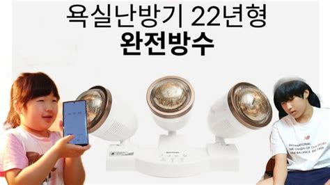 바툼 붙이는 욕실난방기 22년형 예열없는 1초난방으로 욕실을 따뜻하게욕실난방기 붙이는욕실난방기 바툼욕실난방기 화장실