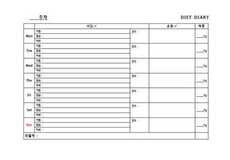 다이어트 일기 주간 월간 다이어트 일기 양식 다이어트 다이어리 양식 한글파일 Pdf파일 네이버 블로그