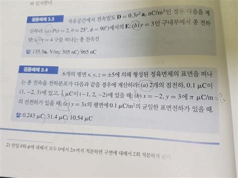 전자기학 가우스법칙 질문이요 지식in