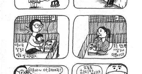 [웹툰] 아이가 아프면 엄마도 아프다