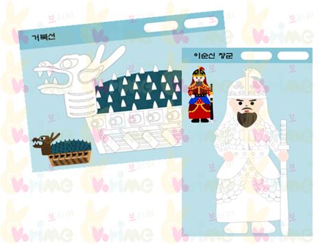 보리미 이순신 장군 거북선 거북선놀이 우리나라 위인 호국보훈의 달 이순신 동상 거북선 색칠하기 우리
