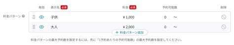 「チケット料金設定」で種別や参加形態に応じた申込を可能に！tsudleが新機能をリリース 株式会社リザーブリンクのプレスリリース