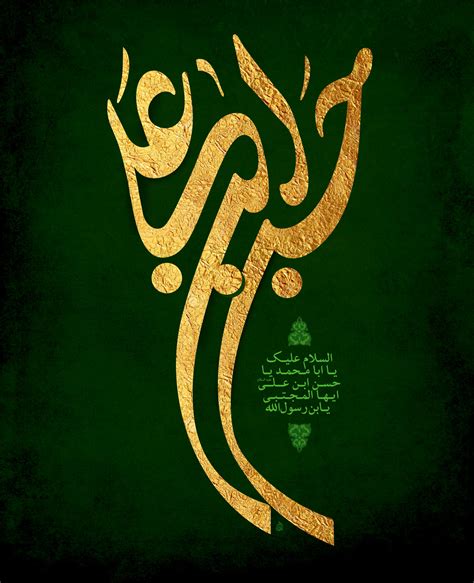 تایپوگرافی یا حسن بن علیاثر علیرضا حصارکی