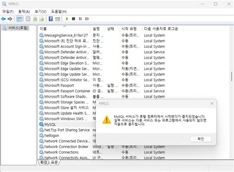[window] 로컬 컴퓨터에서 mysql 서비스를 시작하지 못했습니다 오류 2
