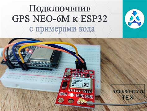 Подключение Gps Neo 6m к Esp32 с примерами кода