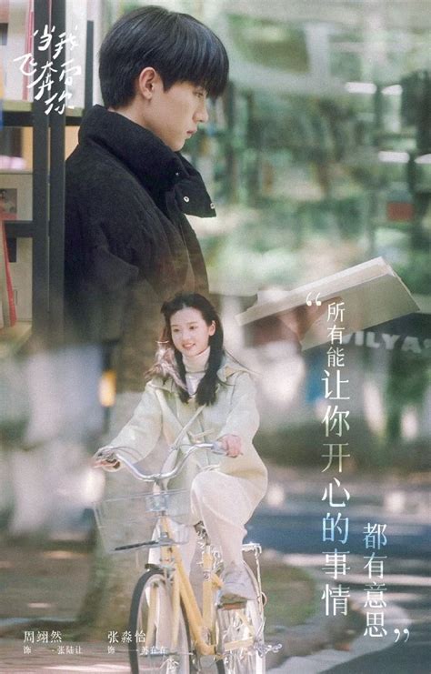 “When I Fly Towards You” (2023) 💞 Zhou Yi Ran & Zhang Miao Yi as Zhang ...