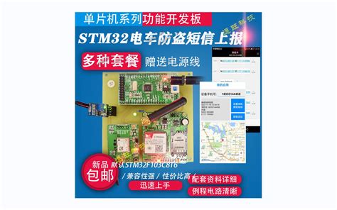 基于stm32单片机的电动车汽车防盗报警gsm短信上报北斗gps定位设计diy开发板套件37哔哩哔哩bilibili