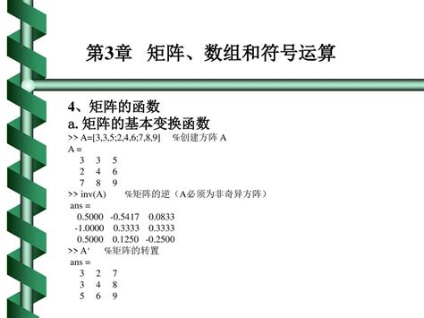 第 章 矩阵数组和符号运算 一矩阵和数组运算 要求内容 熟练掌握矩阵的创建 掌握矩阵运算和数组运算 ppt download