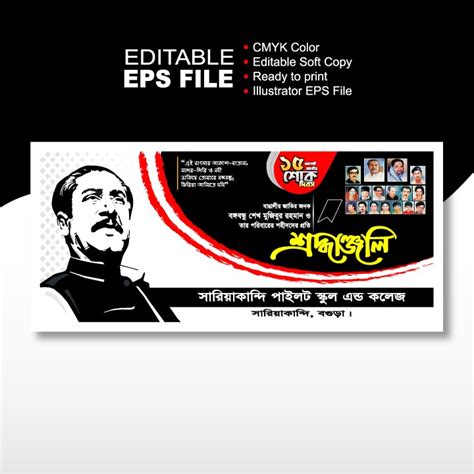 Golamgraphic ১৫ আগস্ট জাতীয় শোক দিবস ব্যানার ডিজাইন 15 August Banner Design Mr 02