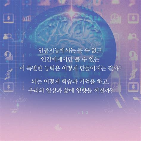 서가명강 25 기억하는 뇌 망각하는 뇌 뇌인지과학이 밝힌 인류 생존의 열쇠 저자 이인아 21세기북스21cbooks