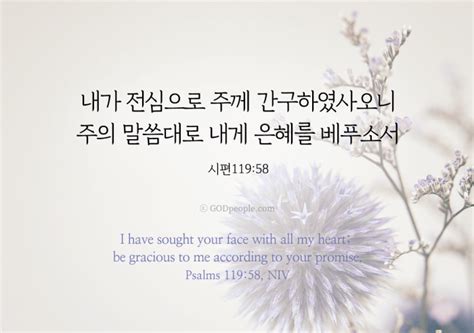 갓피플 오늘의말씀 시편 편 절