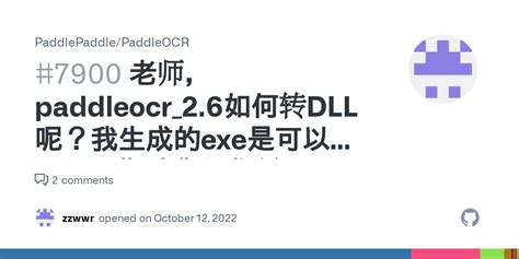 老师，paddleocr 2 6如何转dll呢？我生成的exe是可以调用的，期待您的指导。 · issue 7900