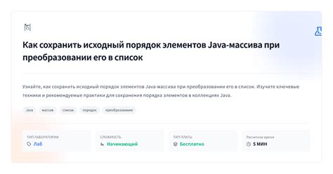Как сохранить исходный порядок элементов Java массива при