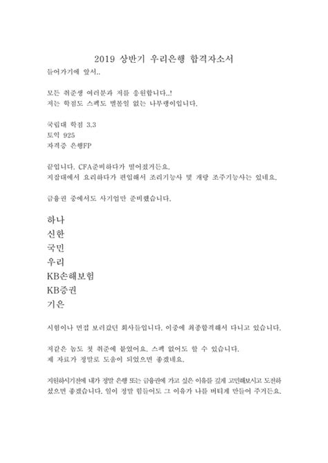 2019 우리은행 합격자소서 20201105 수정 자기소개서