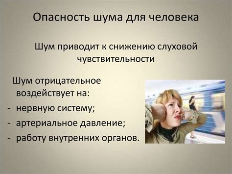 Шум и здоровье - презентация онлайн