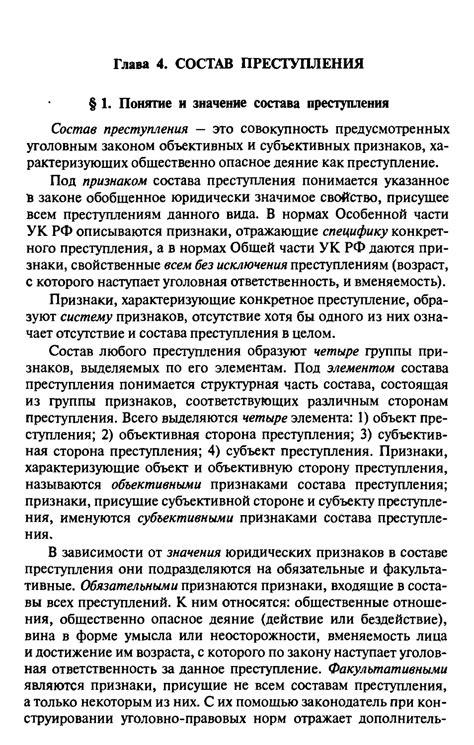 Уголовное право России. Части Общая и Особенная - Рарог А.И., Есаков Г ...