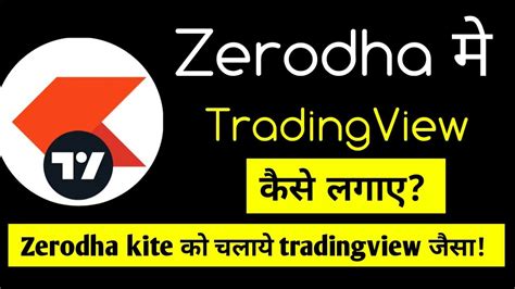 Zerodha App Me Trading View Kaise Use Kare Youtube