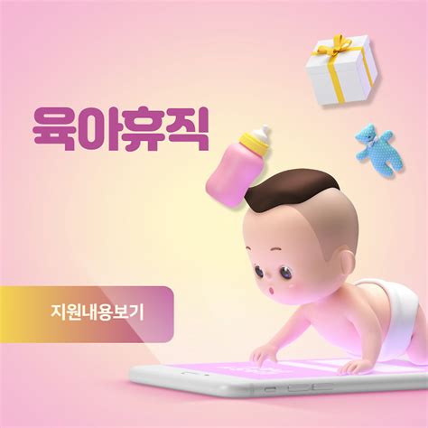 육아휴직 지원금