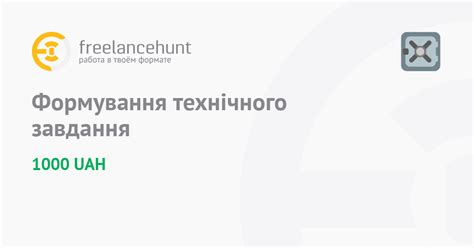 Формування технічного завдання • фриланс работа для специалиста • категория Python ≡ Заказчик